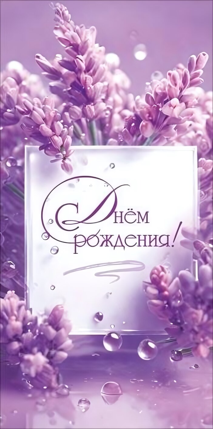 Конверт для денег на день рождения с лавандой, дизайнерский, с пожеланиями внутри, Праздник