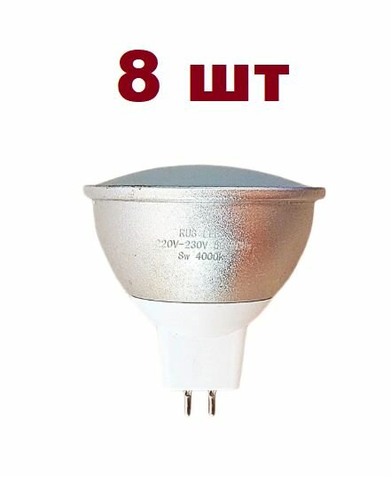 Лампа светодиодная 8шт Софит 8вт Цоколь GU5.3 4000К белый светСМ 220-8.