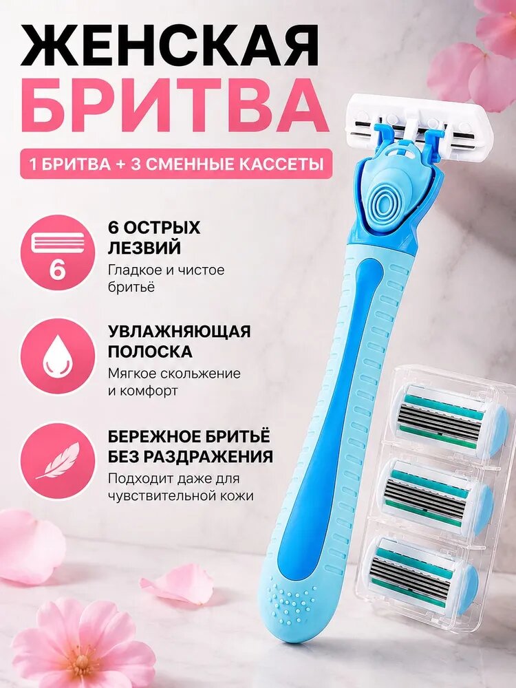 Сменные кассеты с женской бритвой Lady3-4set совместимы с популярными женскими бритвами, 5 шт. по 4 лезвия + 1 станок