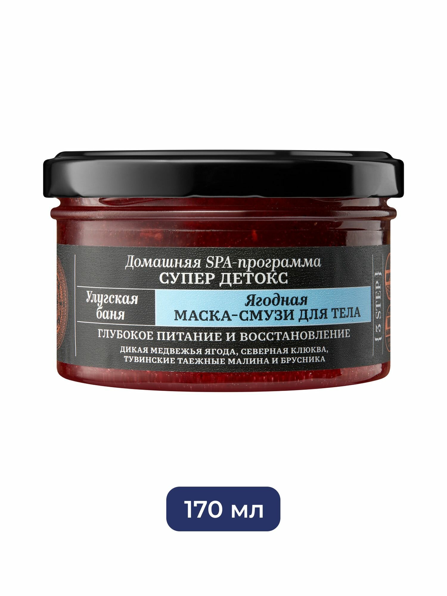 Ягодная маска-смузи для тела Улугская баня Natura Siberica Fresh SPA Home, 170 мл