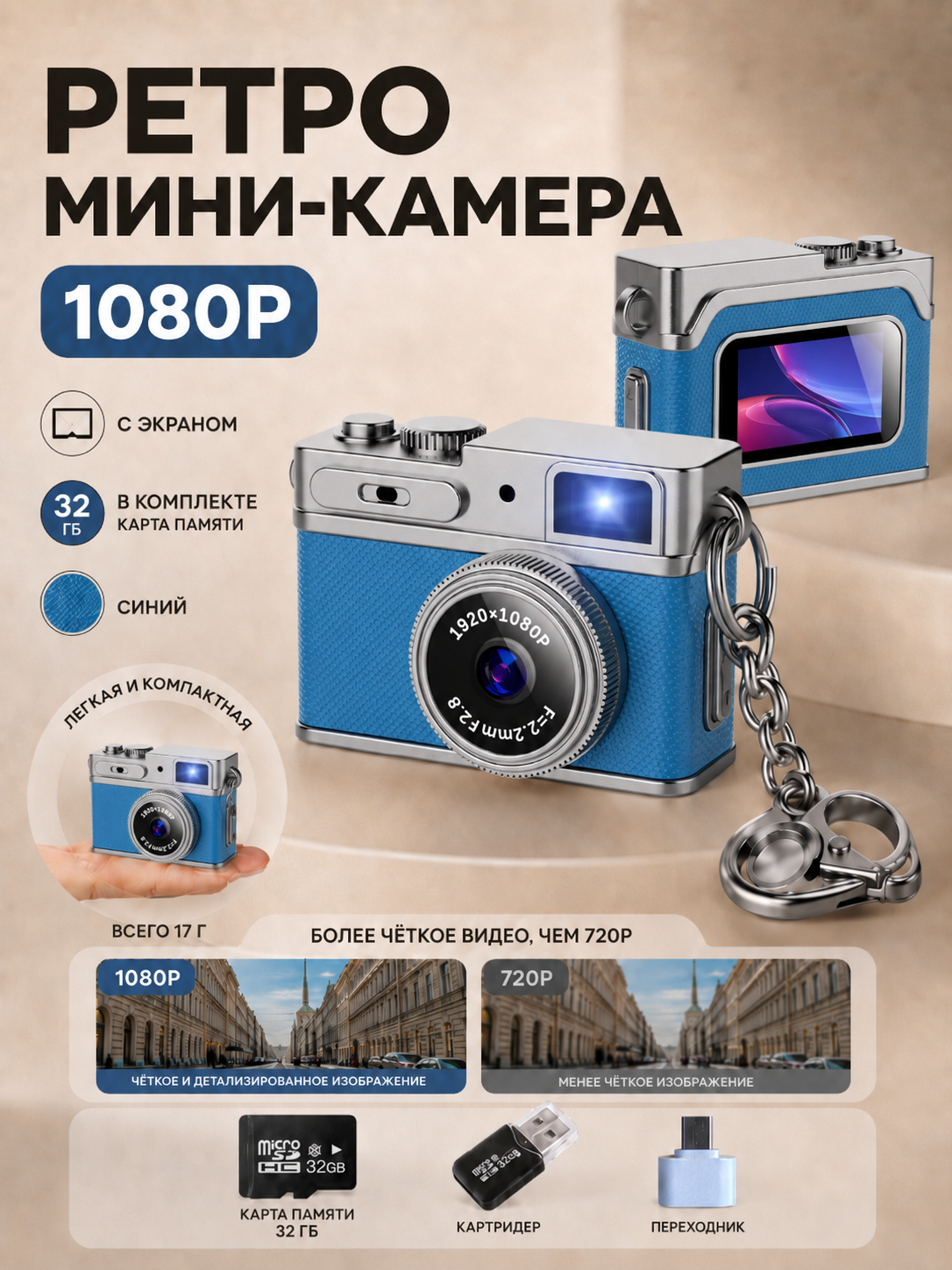 Ретро мини-камера 1080P брелок с экраном Цифровой карманный фотоаппарат, карта памяти 32 ГБ в комплекте, синий