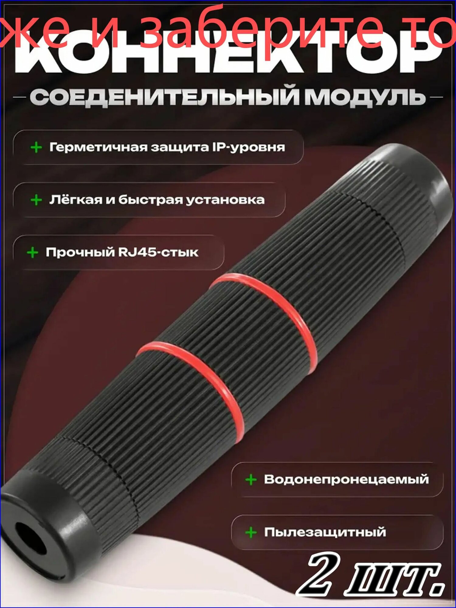 Кабель для интернет-соединения RJ-45/RJ-45, черный