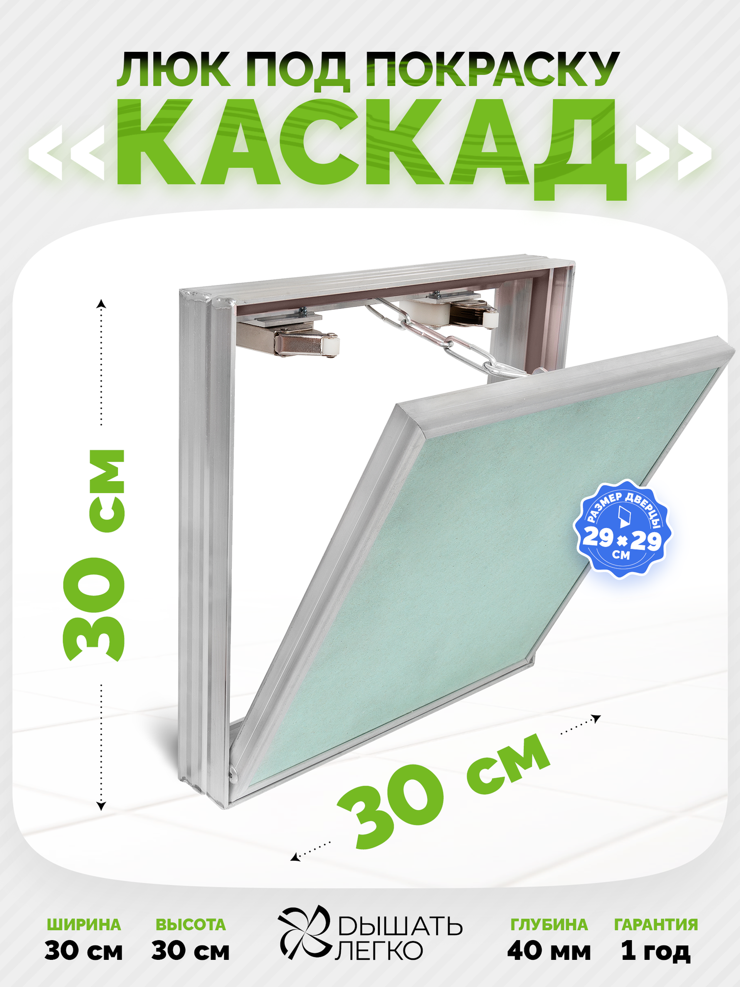 Люк под покраску Каскад 300х300