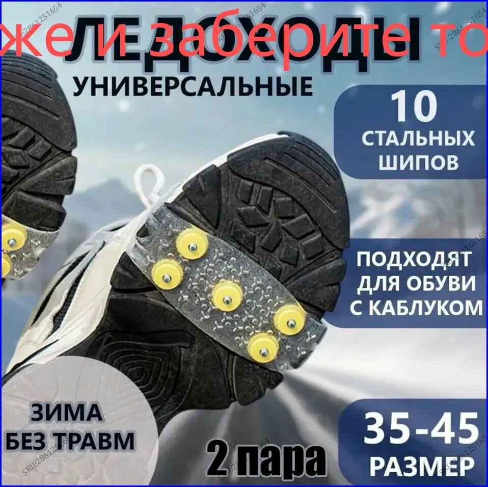 Ледоступы размер M