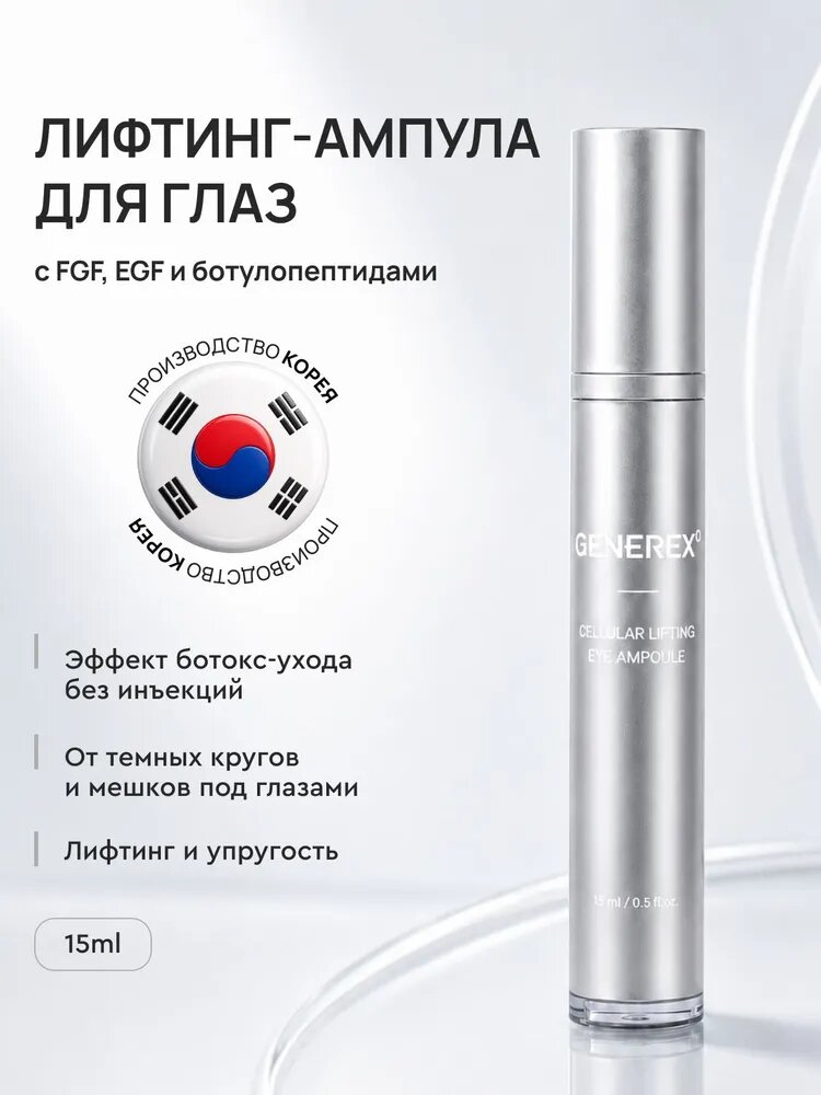 Крем роллер для глаз 15 мл Generex, увлажняющий против морщин, для кожи век, антивозрастной