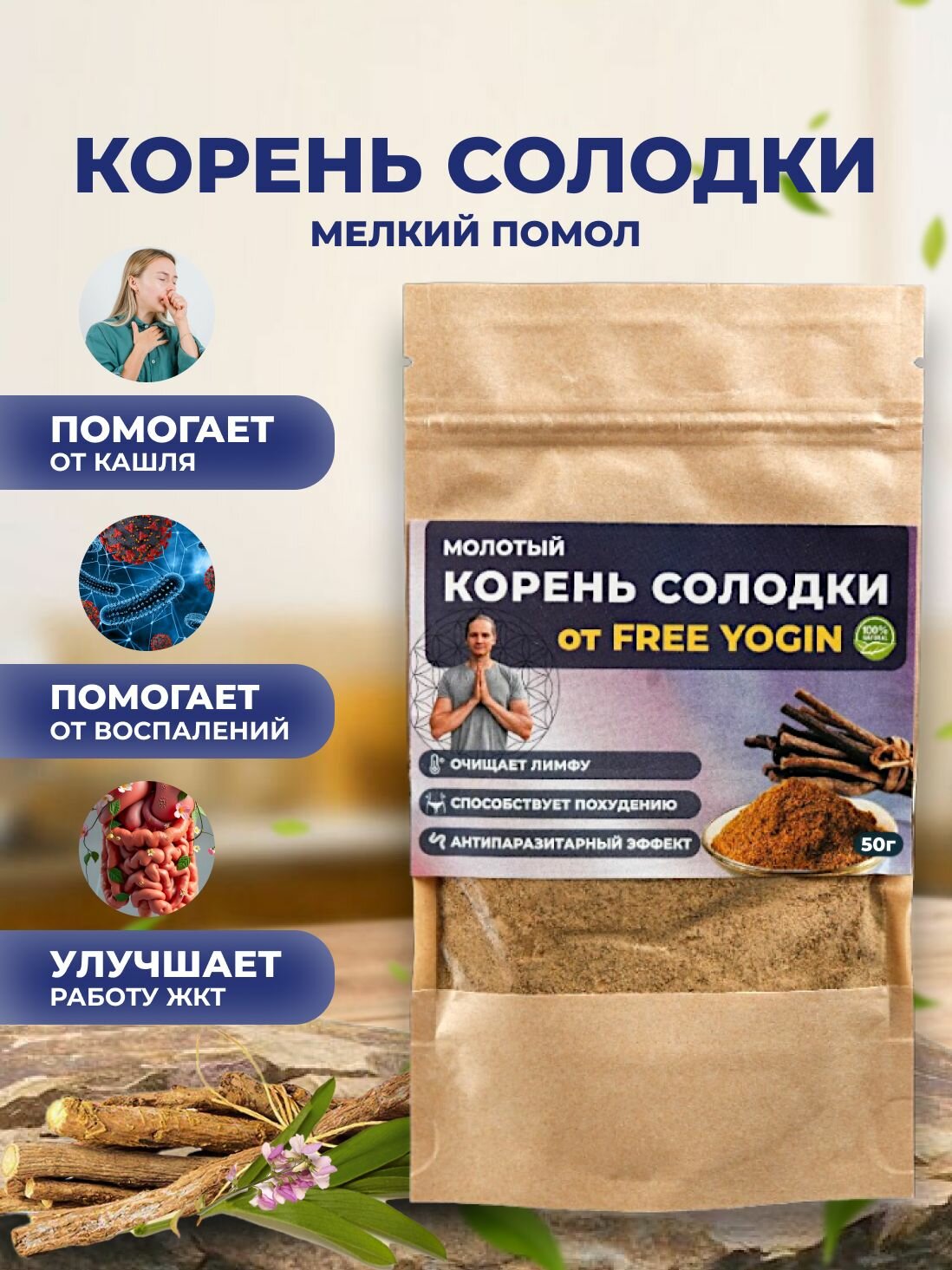 Солодки корень молотый (очищенный порошок) 50гр для чая натуральный