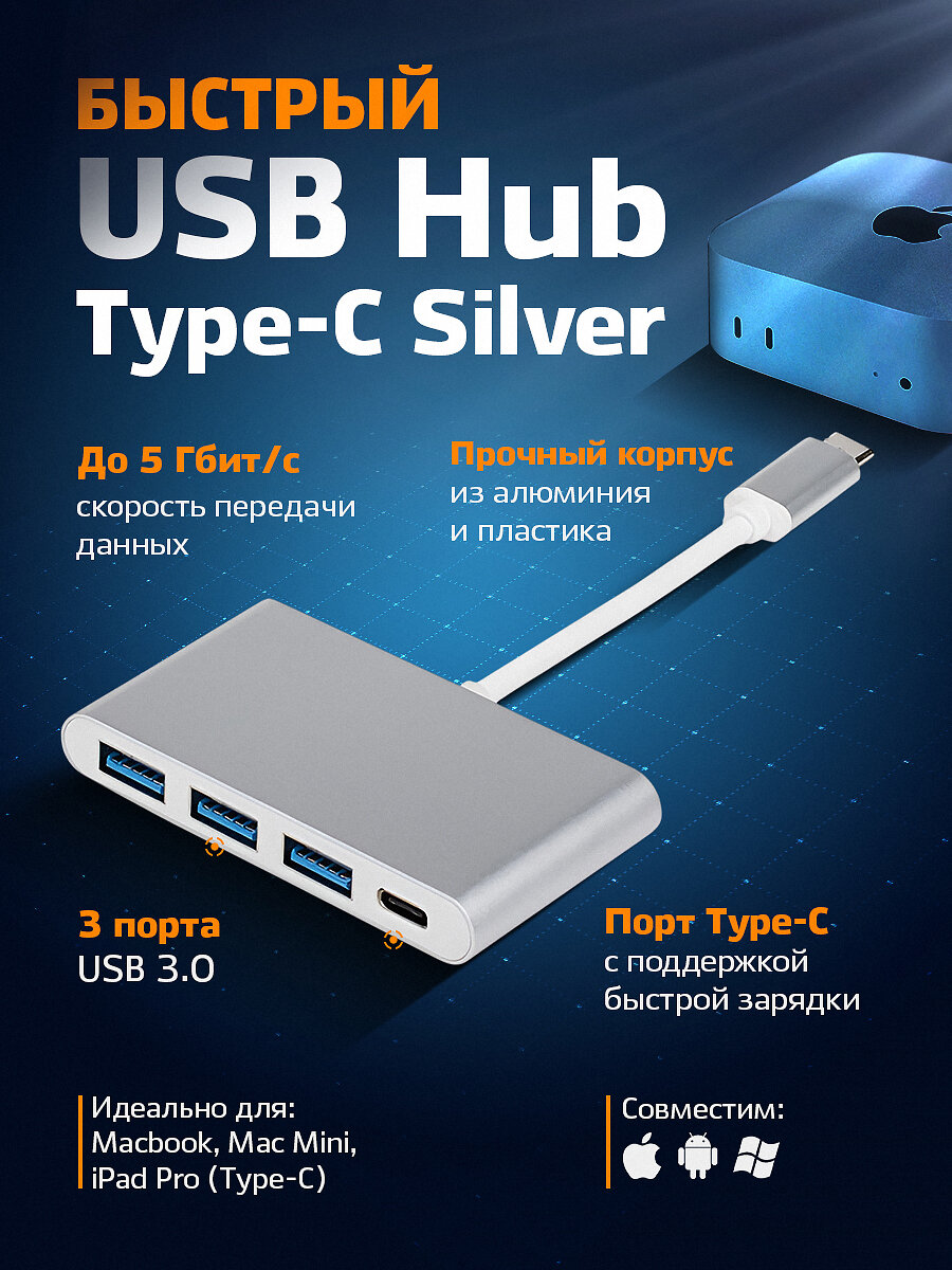 Переходник-разветвитель USB 3.0 Type-C на 3 порта USB + Type-C (USB-концентратор, хаб), 0.1м для MacBook/iPad