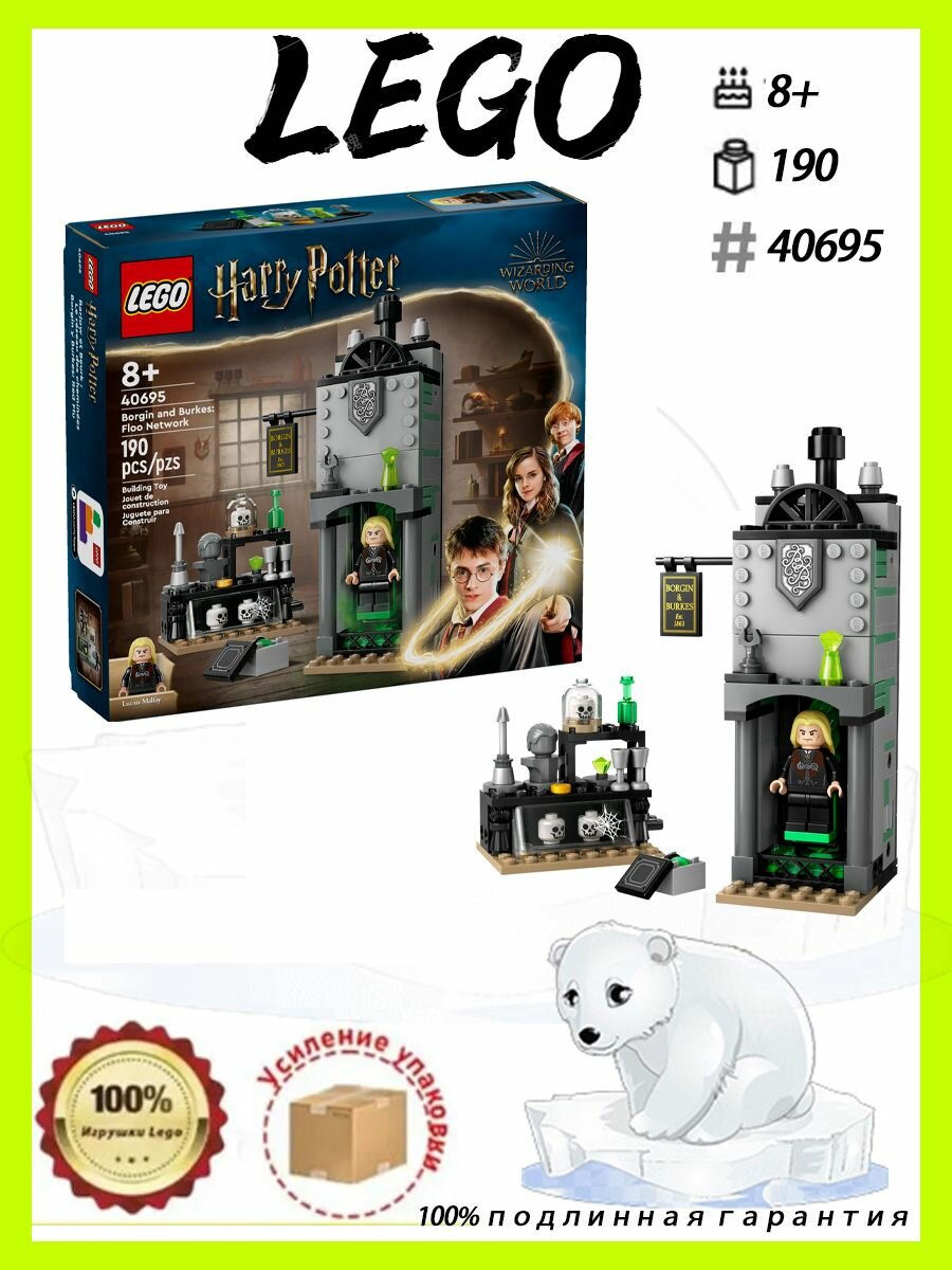 Конструктор LEGO Harry Potter - Боргин и Беркс: Сеть каминов - Лего Гарри Поттер 40695