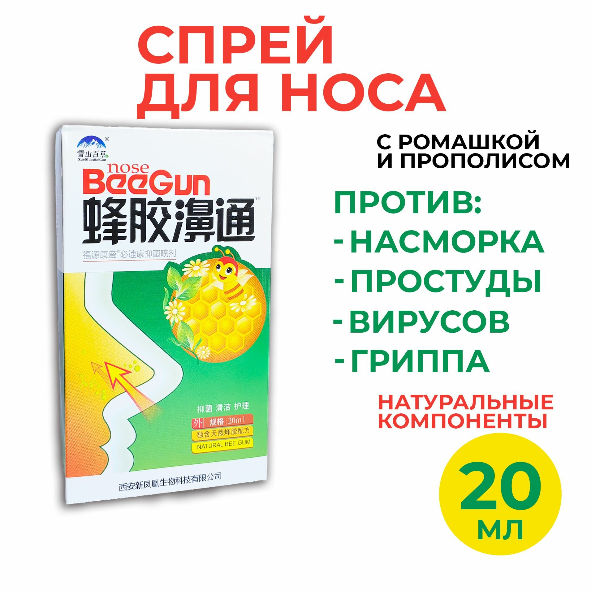 Спрей для носа с прополисом и ромашкой, от насморка, синусита, гайморита, заложенности носа. Китай назальный спрей от синусита от гайморита прополис ромашка