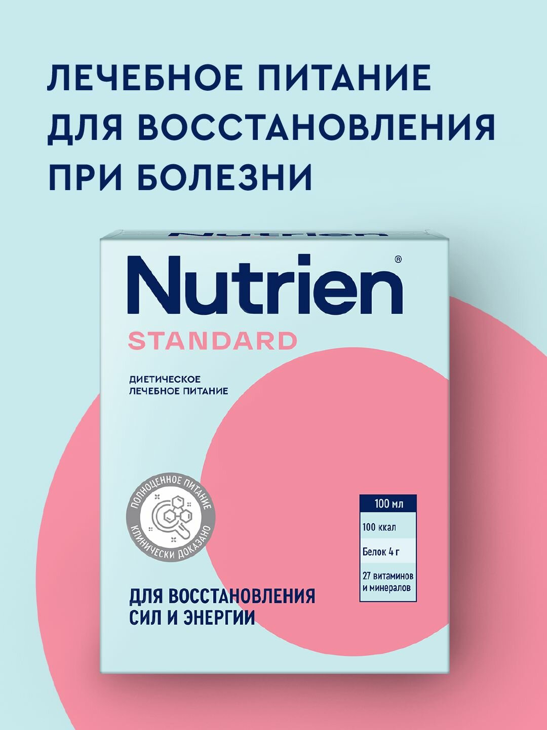 Nutrien Стандарт смесь для энтерального питания с 1 года с нейтральным вкусом, 350 г энтеральное питание 350 г смесь с 1 года нейтральный вкус