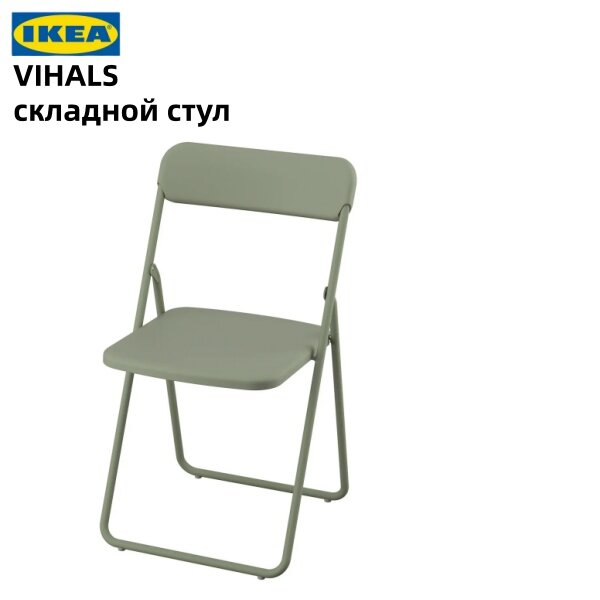 Стул складной IКЕА VIHALS, зеленый