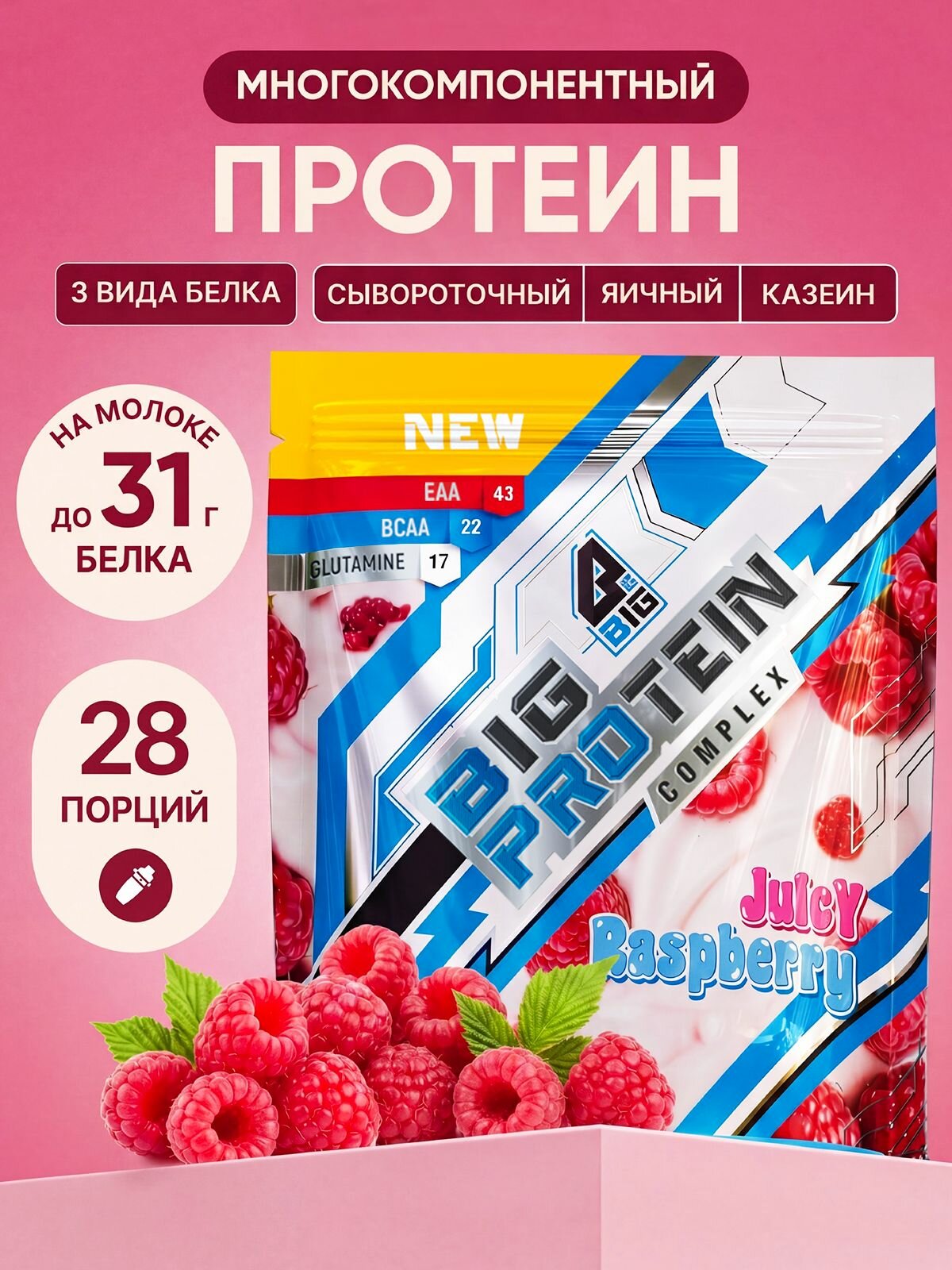 Протеин BIGSNT BIG WHEY комплексный 840 г для набора мышечной массы, сывороточный протеиновый белковый коктейль для похудения, многокомпонентный для фитнеса порошковый высокобелковый