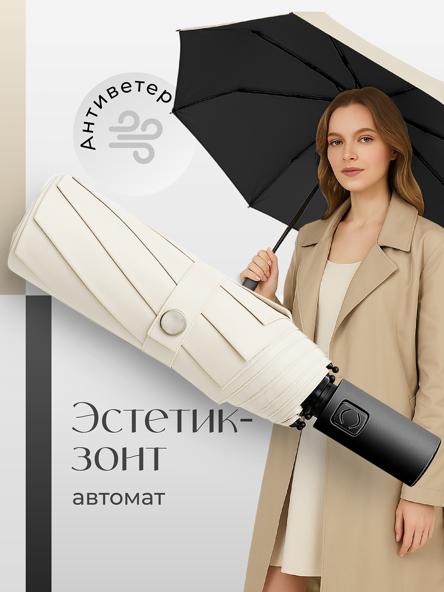 Зонт