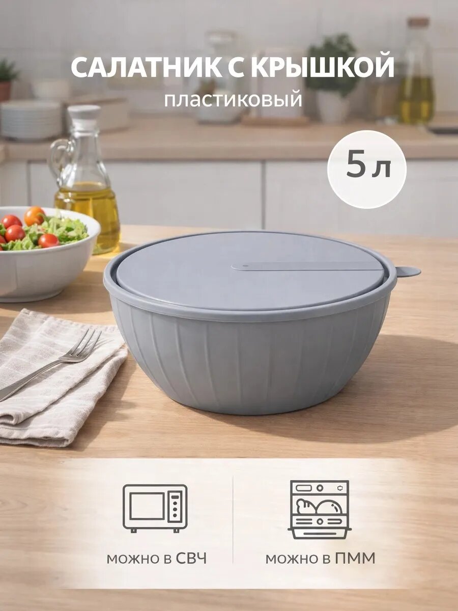 Салатник пластиковый с крышкой Giaretti «Fiesta», 5 л, d=28 см, цвет в ассортименте