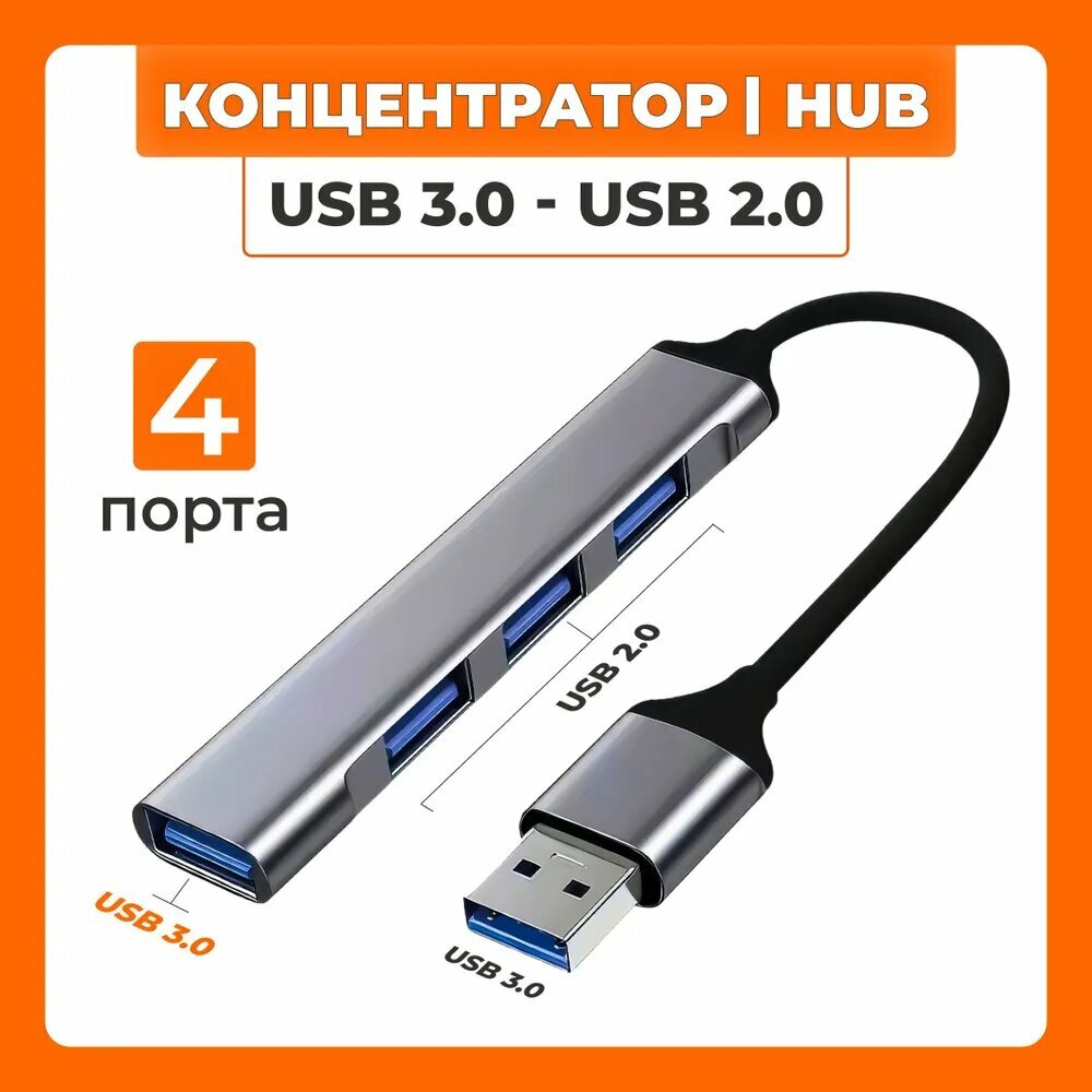 USB-концентратор