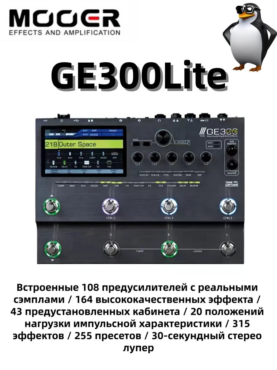 Mooer GE300 Lite Профессиональный гитарный усилитель,
