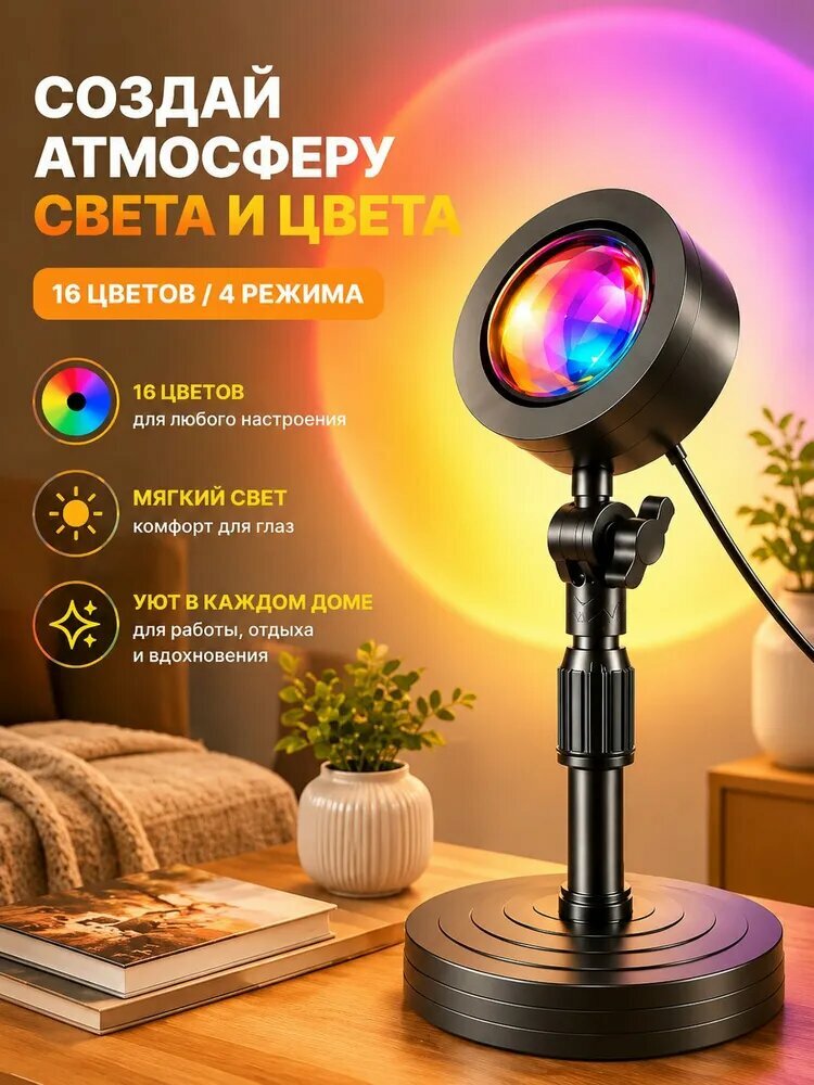 Лампа закат RGB 16 цветов с пультом, 4 режима света для фото, видео, спальни и подарка