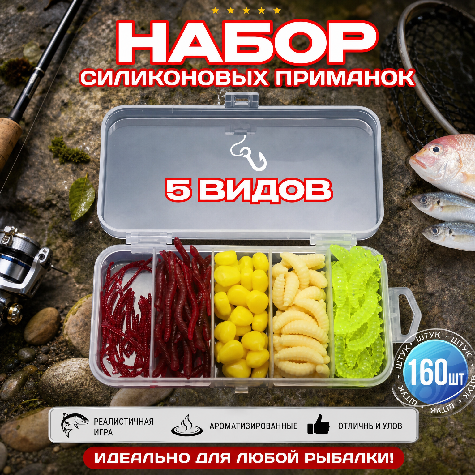 Набор силиконовых приманок для рыбалки ароматизированный (Включено 5 видов приманок, цвета: бордовый, желтый, кремовый, неоново-зеленый)