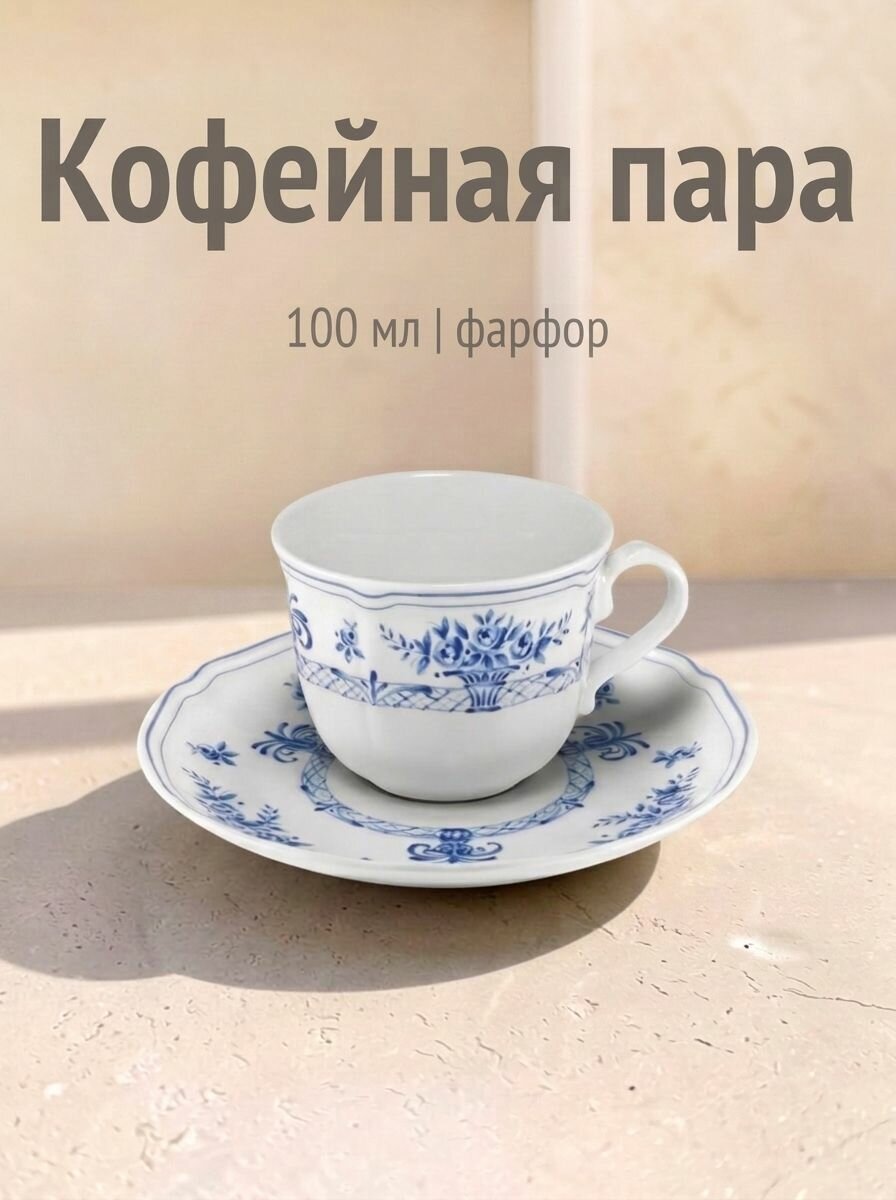 Кофейная пара, Le coq, Anthiros, 100 мл, фарфор, Италия
