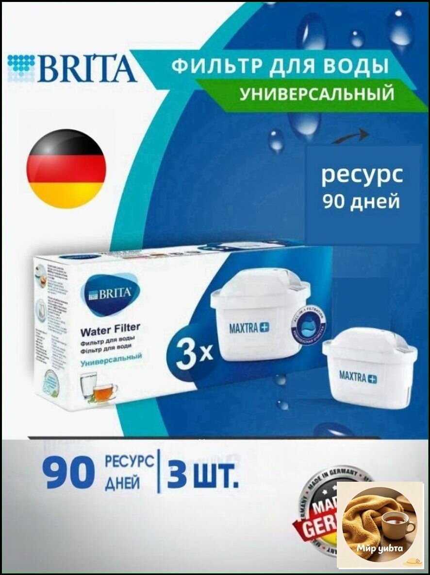 Эксклюзивные фильтры BRITA MAXTRA 3 шт фильтры для воды картриджи MAXTRA запасные