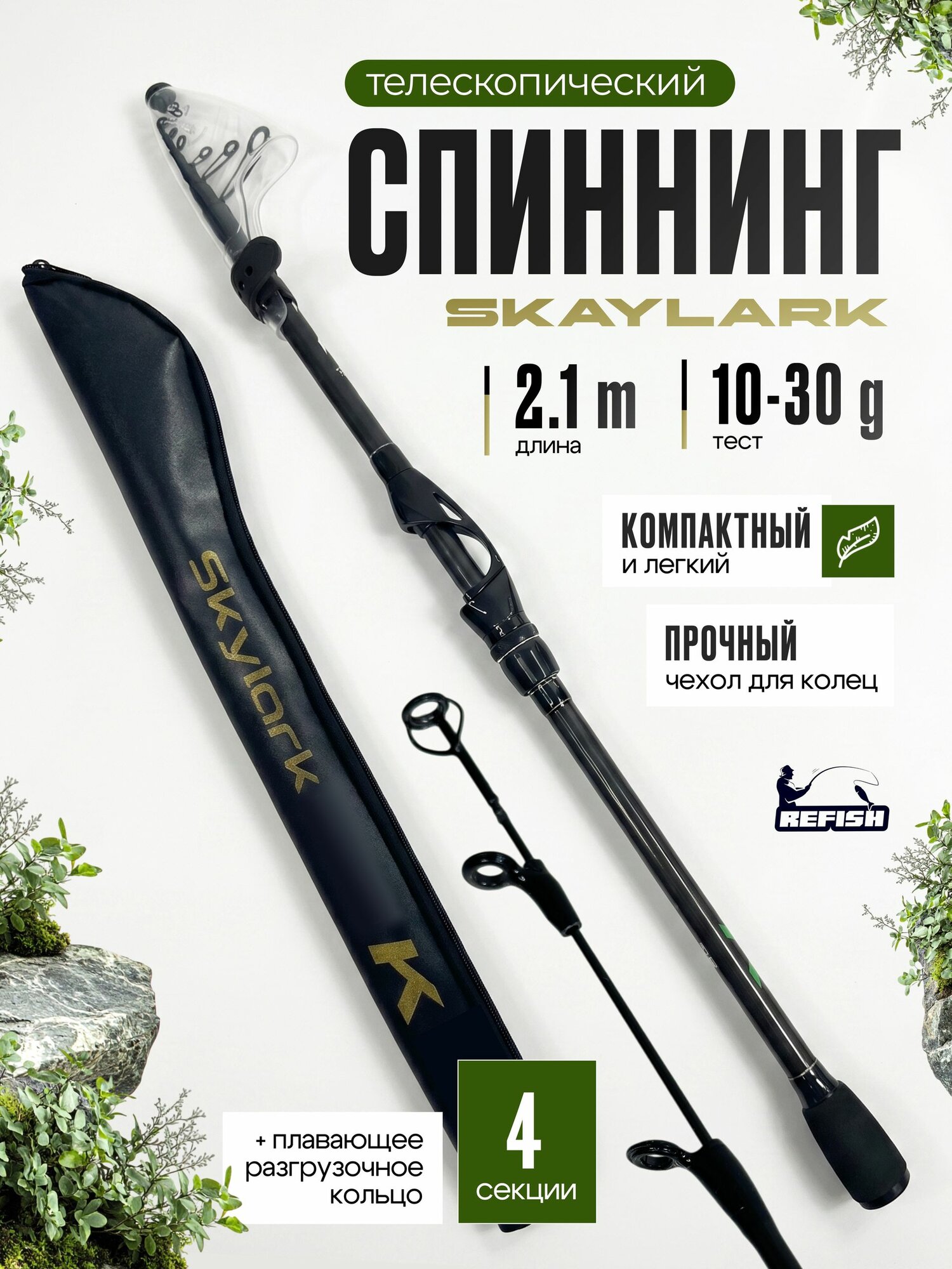 Спиннинг дя рыбалки 2.1 м. телескопический