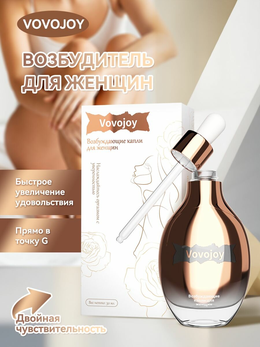 Vovojoy женский возбудитель для секса, возбудитель для женщин капли,30 мл капли 30 мл для секса женский возбудитель капли