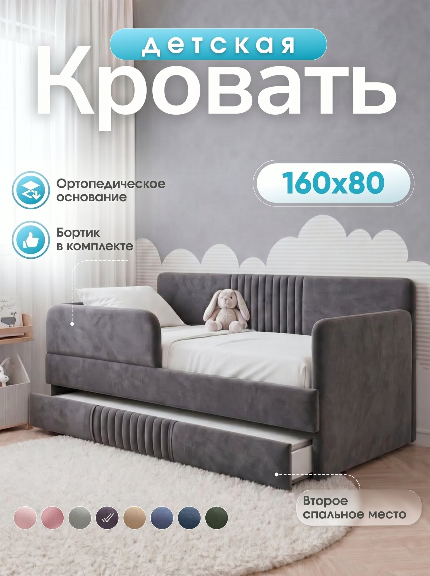 Кровать-диван "Дабл", темно-серый, 160 x 80, выкатывающийся ящик, бортик безопасности