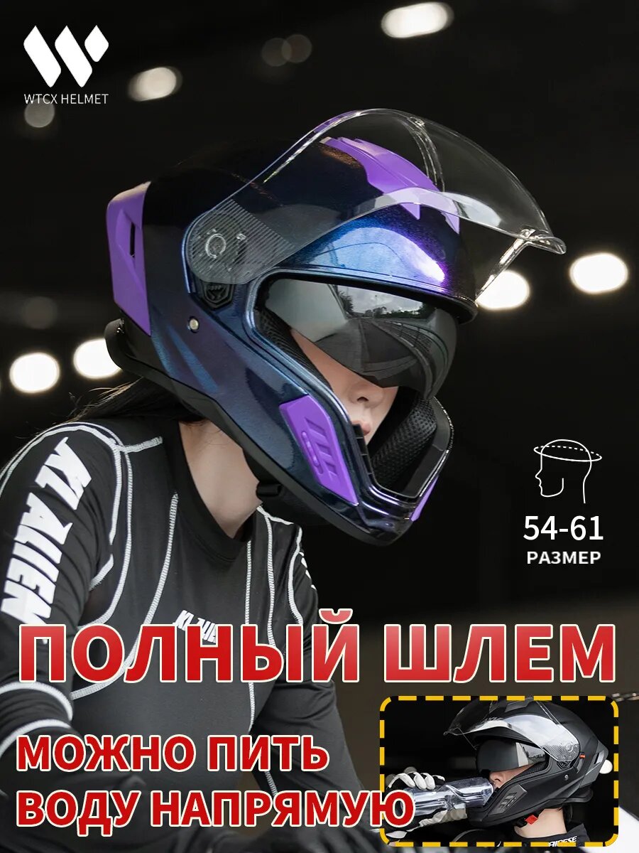 Мотошлем 905 с отверстием для питья