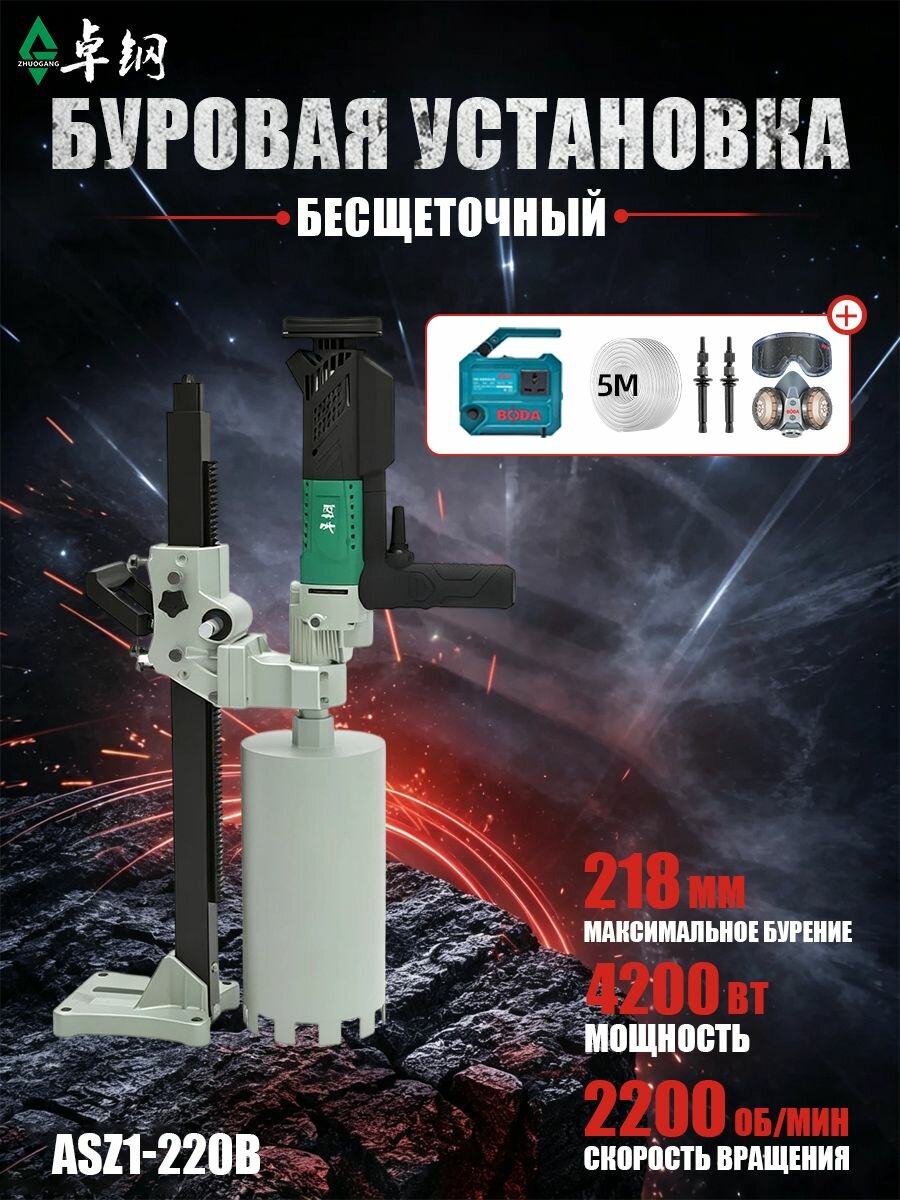Буровая установка ZHUOGANG ASZ1-220B, Производитель источника, бесщеточный Электронное сцепление,4200 Вт,2200 об/мин