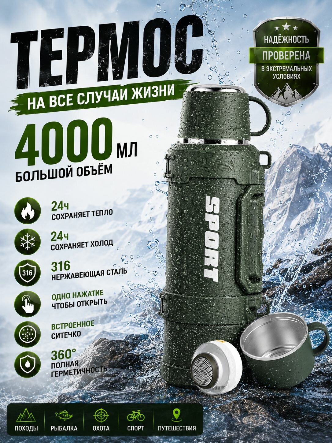 Термос С ситечком, Крышка-чашка "Однотонный", 4 л