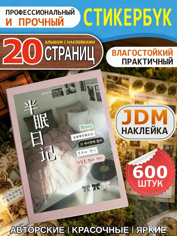 Наклейки, листов: 20