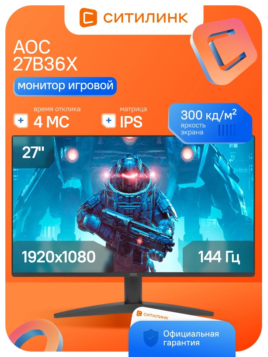 27 Монитор AOC 27B36X 27 IPS 144 Гц 1xHDMI 1xDP