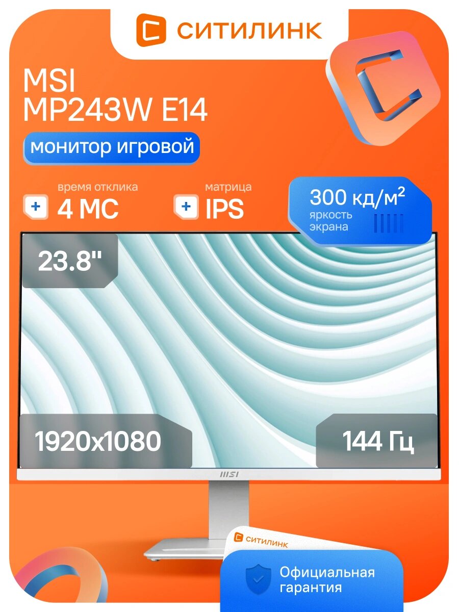 23.8 Монитор MSI Pro MP243W E14 23.8 IPS 144 Гц 1xHDMI 1xDP