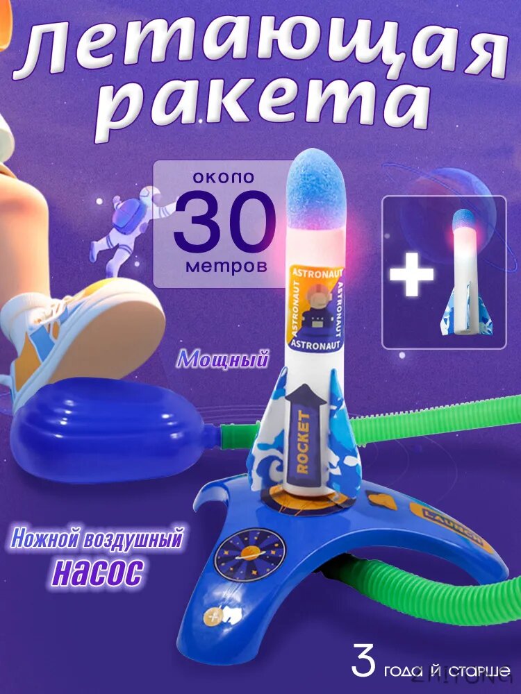 Набор для уличных игр, детская ракета с ножным запуском, ножной запускатель