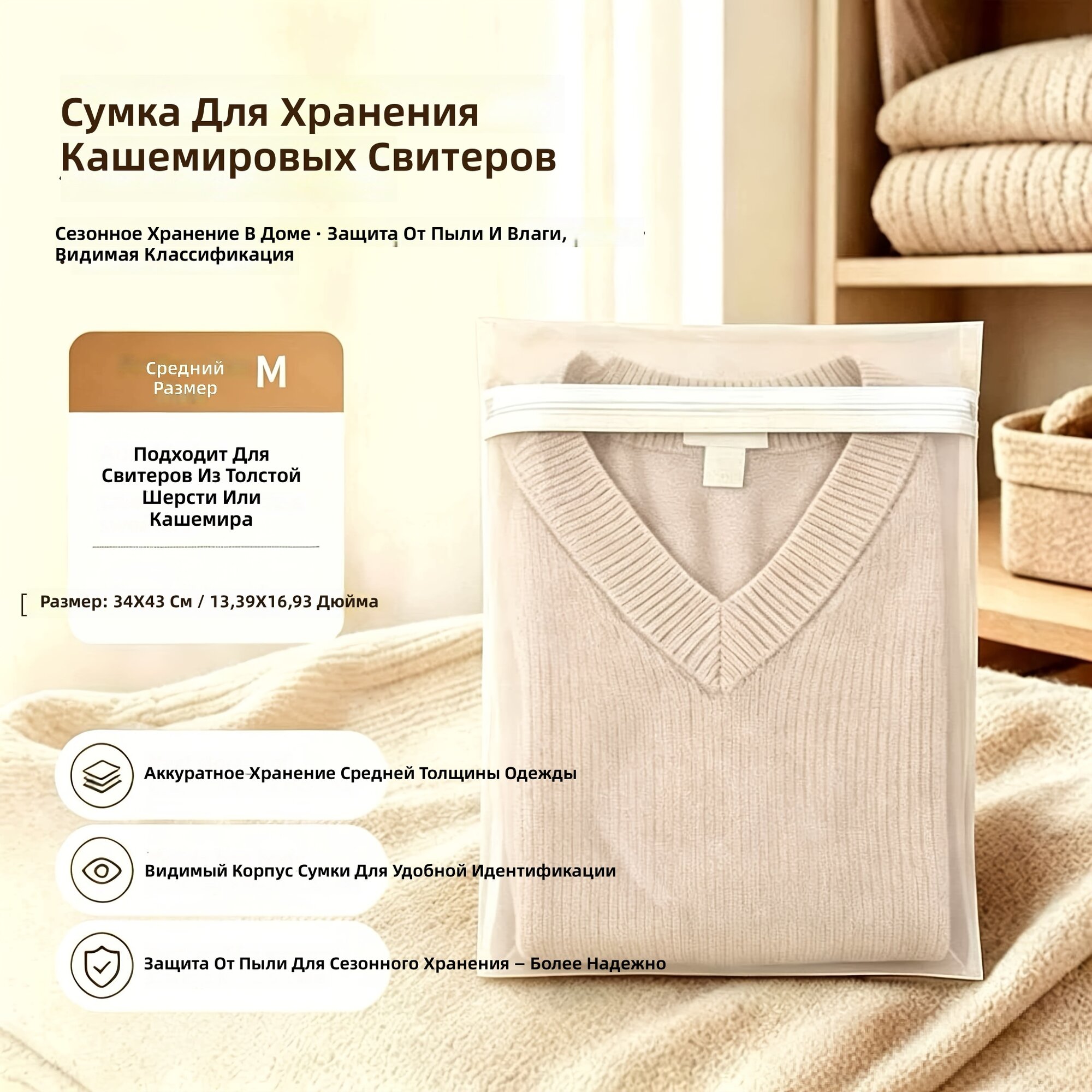 Мешки для хранения одежды из органзы с герметичной застежкой, защита от пыли и влаги, мягкая ткань предотвращает затяжки на шелковых и шерстяных изделиях, прочные и моющиеся, для хранения в шкафу, цвет: шампань золотистый, размер: M
