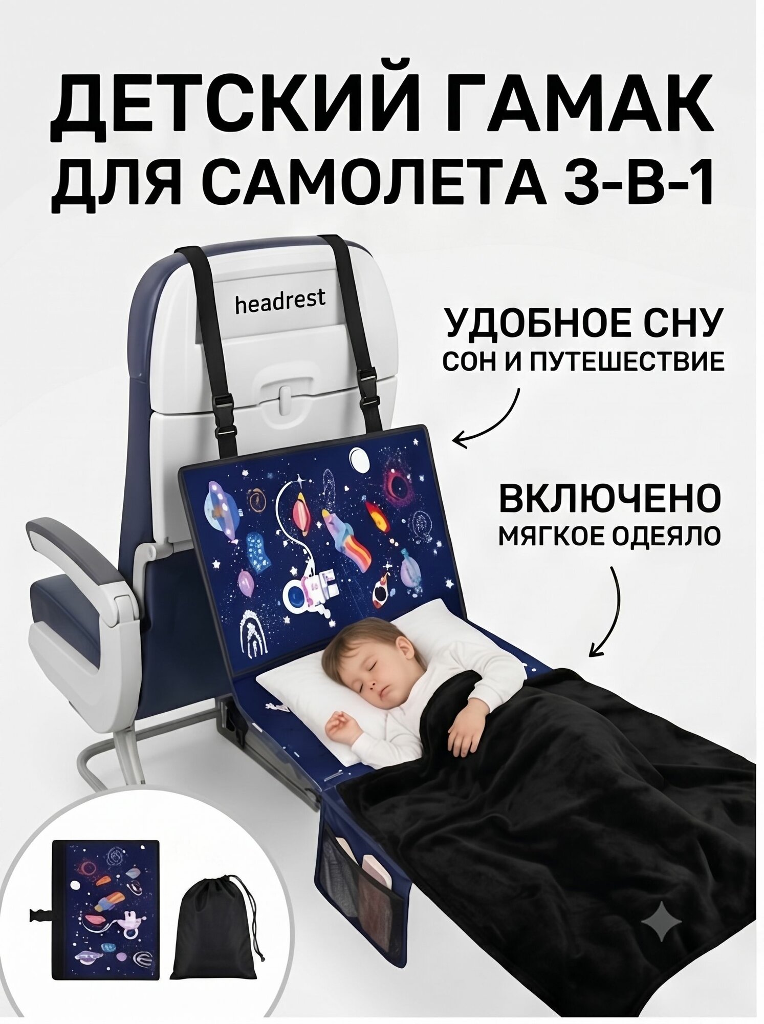 Детский гамак для самолета 3-в-1 с одеялом, складной удлинитель сиденья и манеж для сна в путешествиях дорожный для полетов спальное место для ребенка