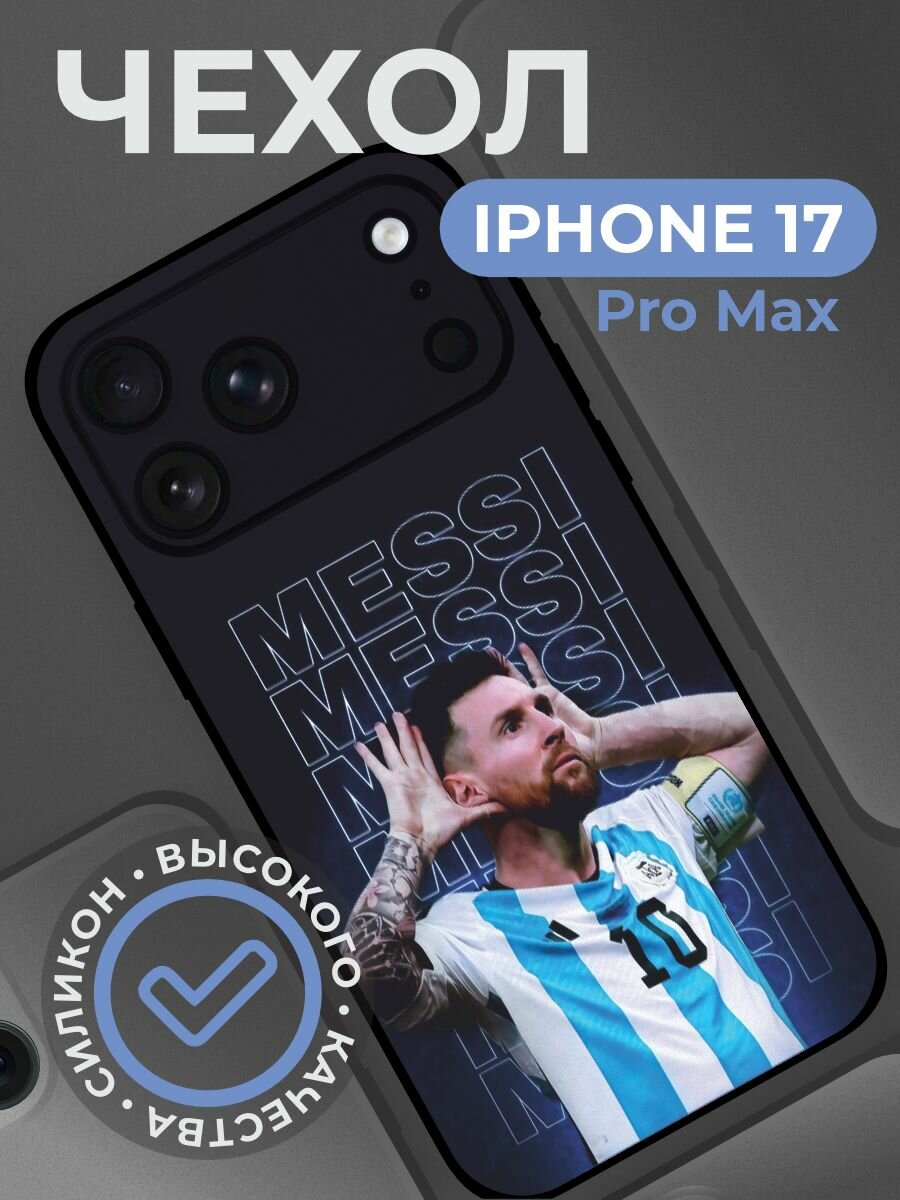 Чехол на iphone 17 pro max с принтом Лионель Месси
