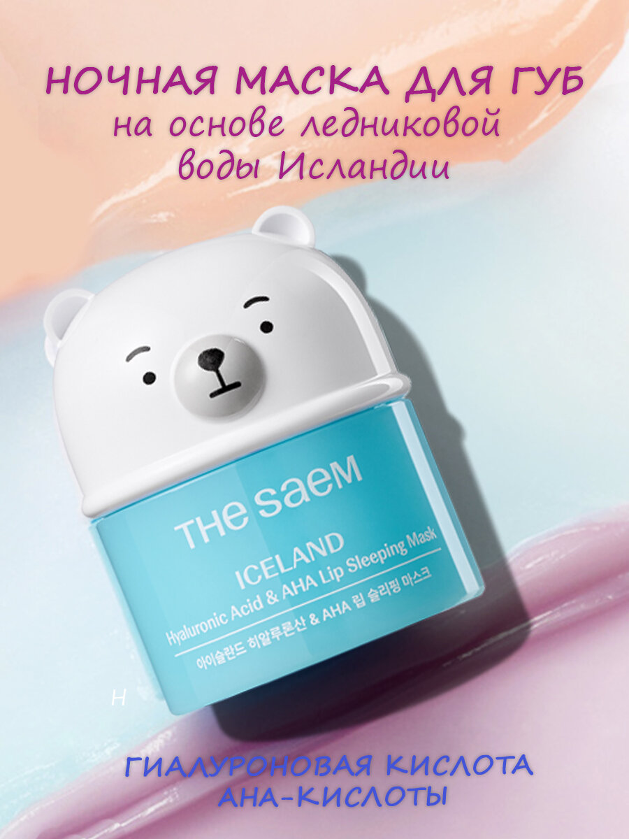 The Saem Iceland Маска для губ Iceland Hyaluronic Acid & AHA Lip Sleeping Mask