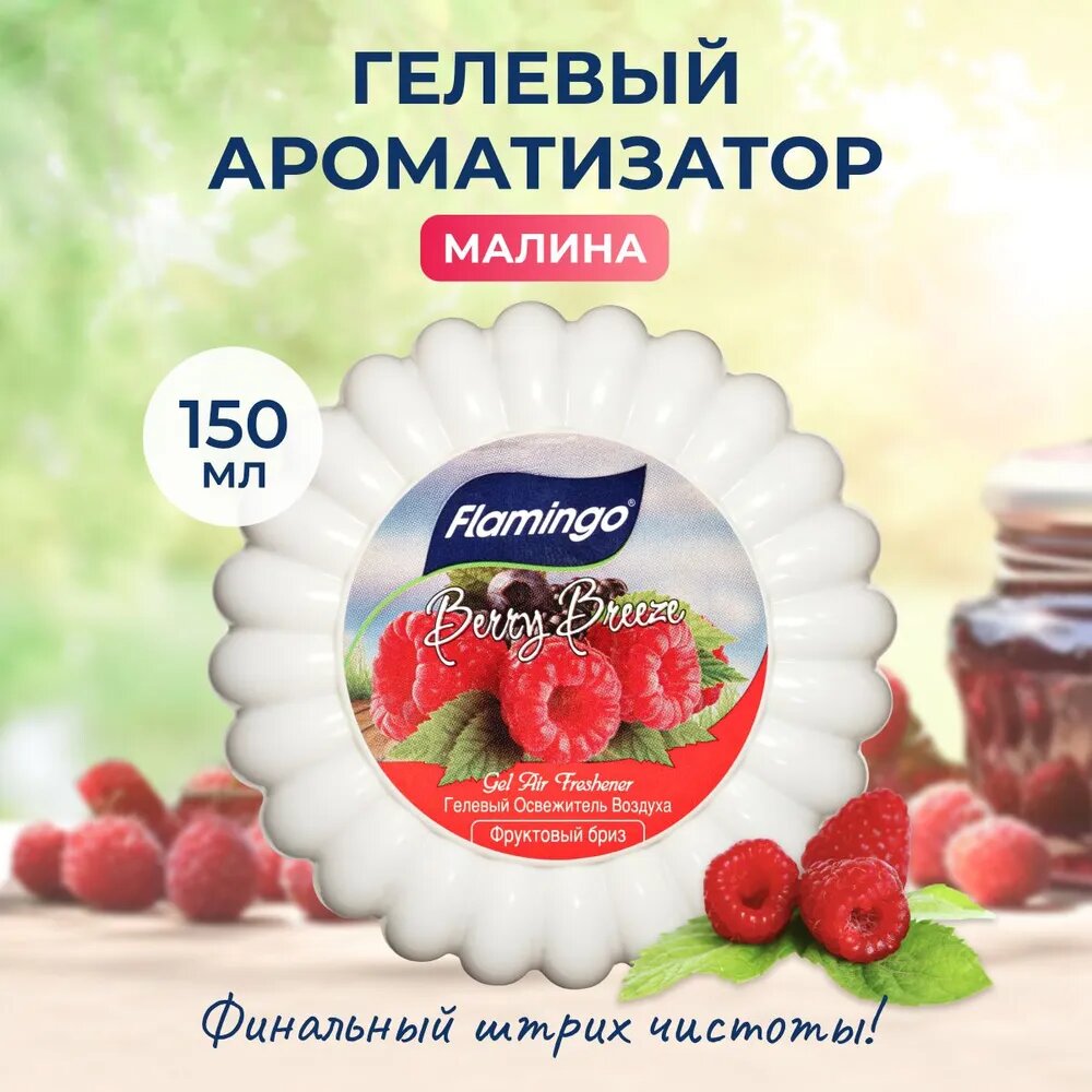 Освежитель воздуха гелевый ароматизатор для туалета и дома Flamingo