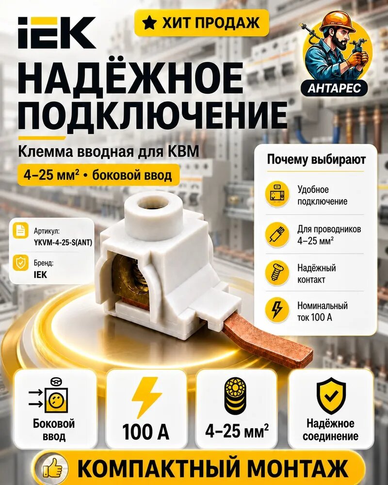 Клемма вводная для мод. оборуд. КВМ 4-25мм (боковой ввод) IEK YKVM-4-25-S(ANT)