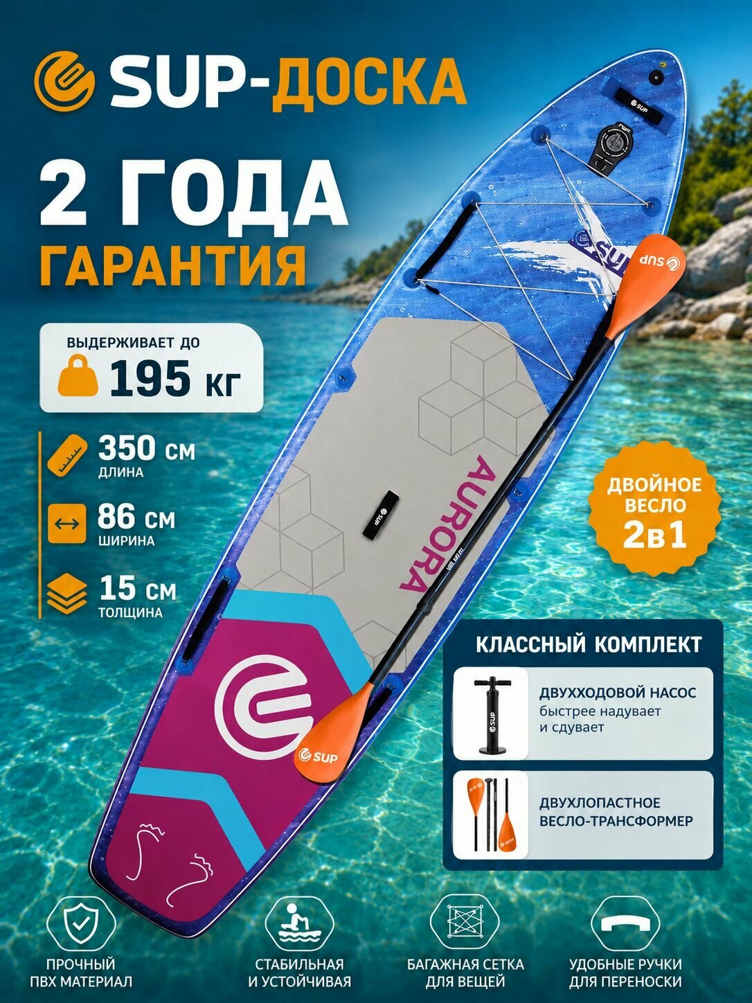 Сапборд E-SUP AURORA BLUE 350х86х15 см, надувной двухслойный