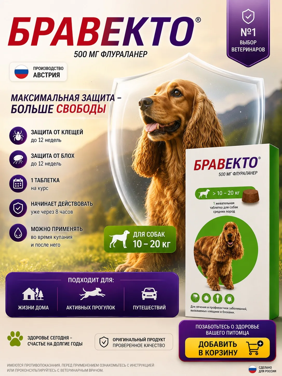 Бравекто 500 мг таблетки для собак 10-20 кг