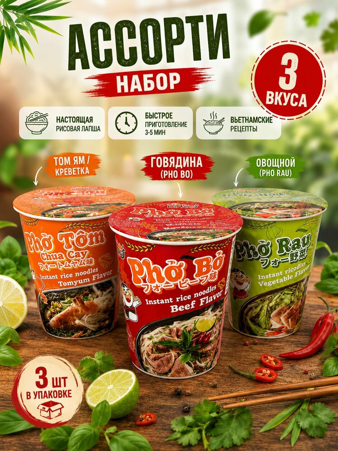 Рисовая лапша быстрого приготовления Pho King ассорти вкусов 61г * 3шт
