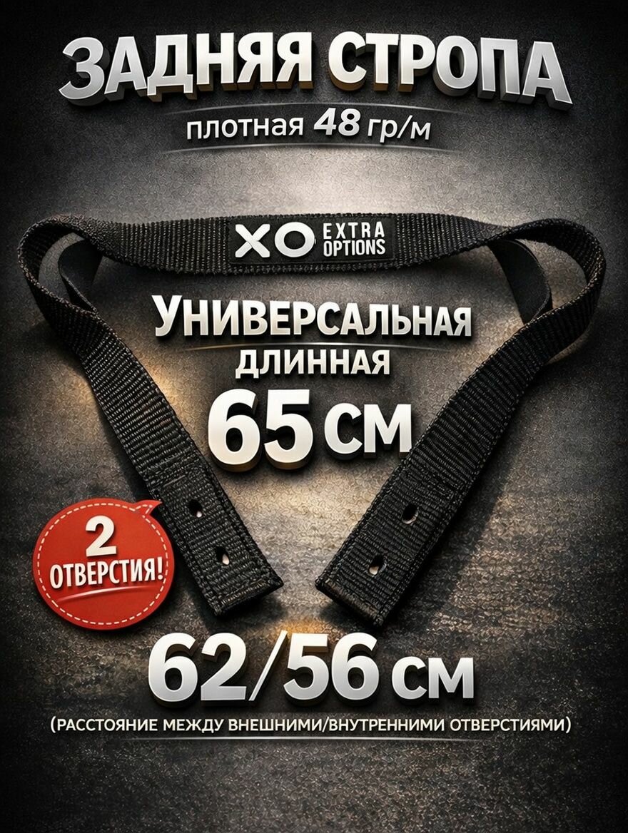 Стропа для эндуро 65см, Универсальная! Только задняя! Плотная! Черная, ремни ремень мото трос XO eXtra Options