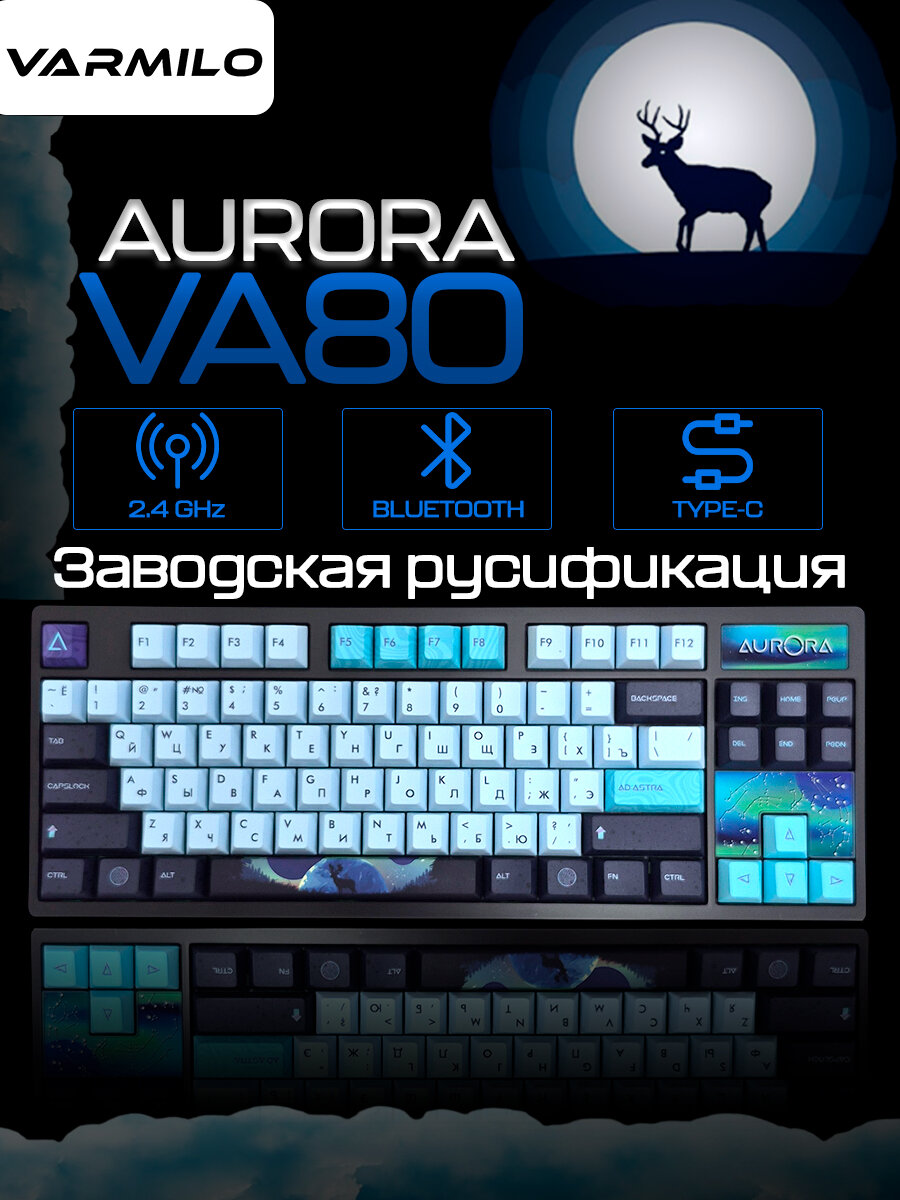 Профессиональная клавиатура Varmilo VA80 Aurora Kailh Prestige Silent черный/синий Русская раскладка Беспроводная