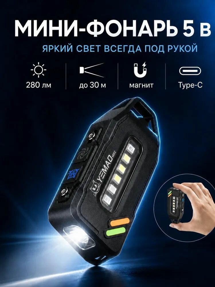 Фонарь аккумуляторный