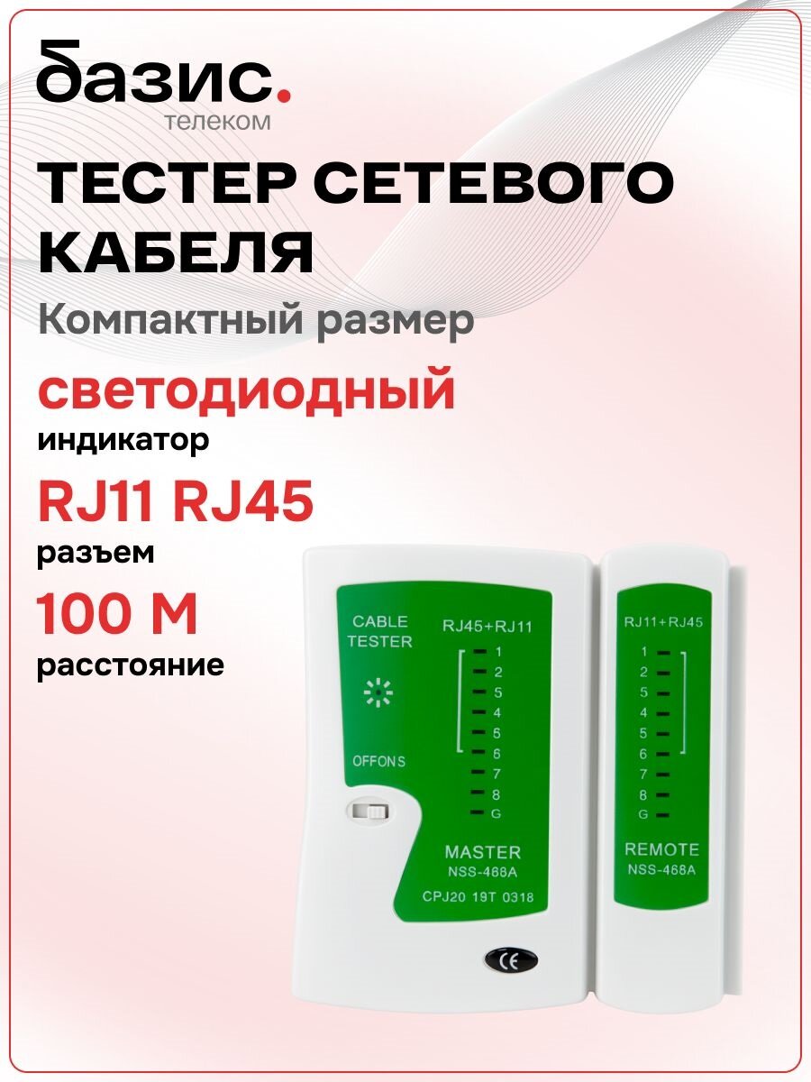 Кабельный тестер RJ45, RJ11, RJ12