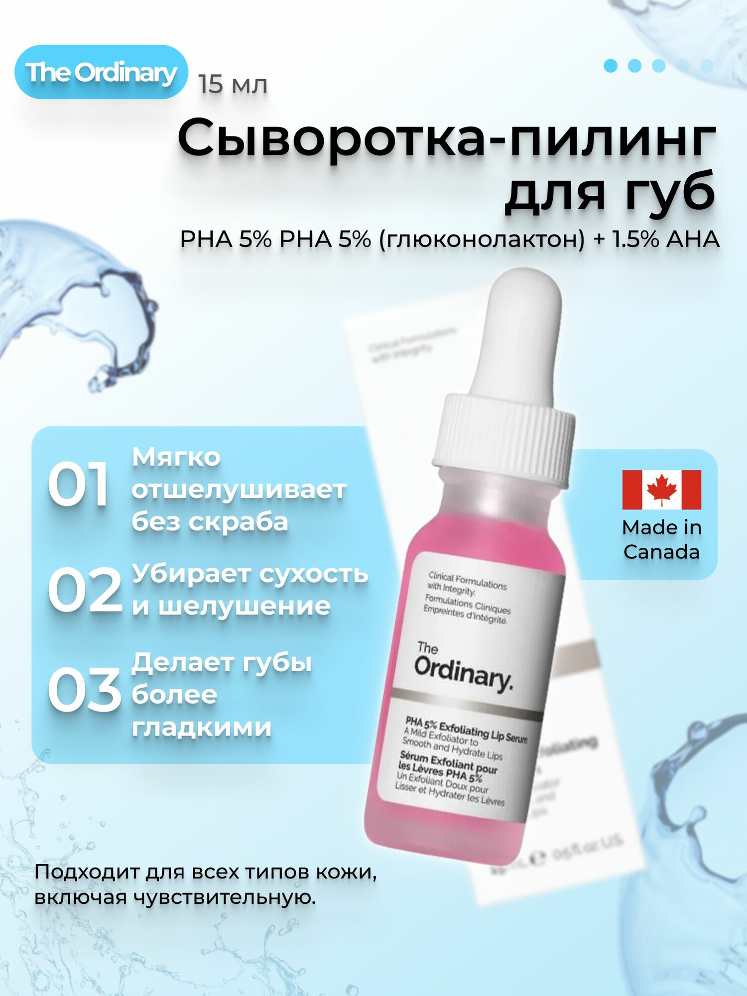 DECIEM / The Ordinary Сыворотка-пилинг для губ с PHA 5% Exfoliating Lip Serum 15ml