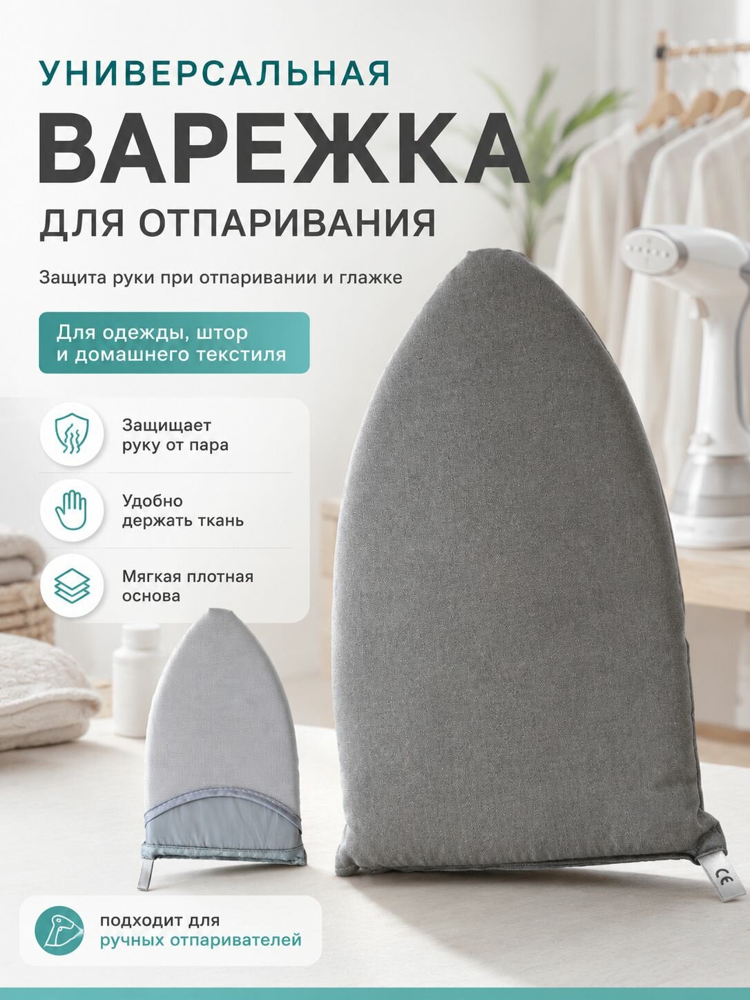 Аксессуар для гладильной доски 25х14 см, тефлоновое покрытие, подкладка поролон, 1 шт