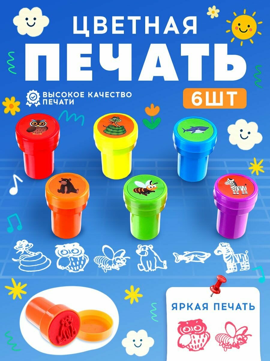 Печать детская / цветные штампики для детей 6 штук / "Веселые зверята детские штампики зверята